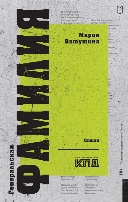 Генеральская фамилия [Цифровая книга]