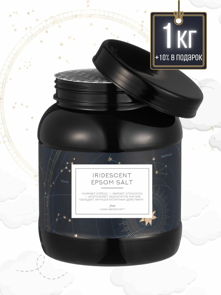 Английская соль с легким серебряным сиянием IRIDESCENT EPSOM SALT, Банка 1 кг +10% в подарок