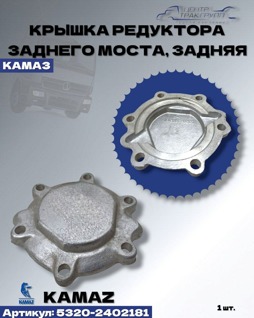 Крышка КАМАЗ редуктора заднего моста задняя