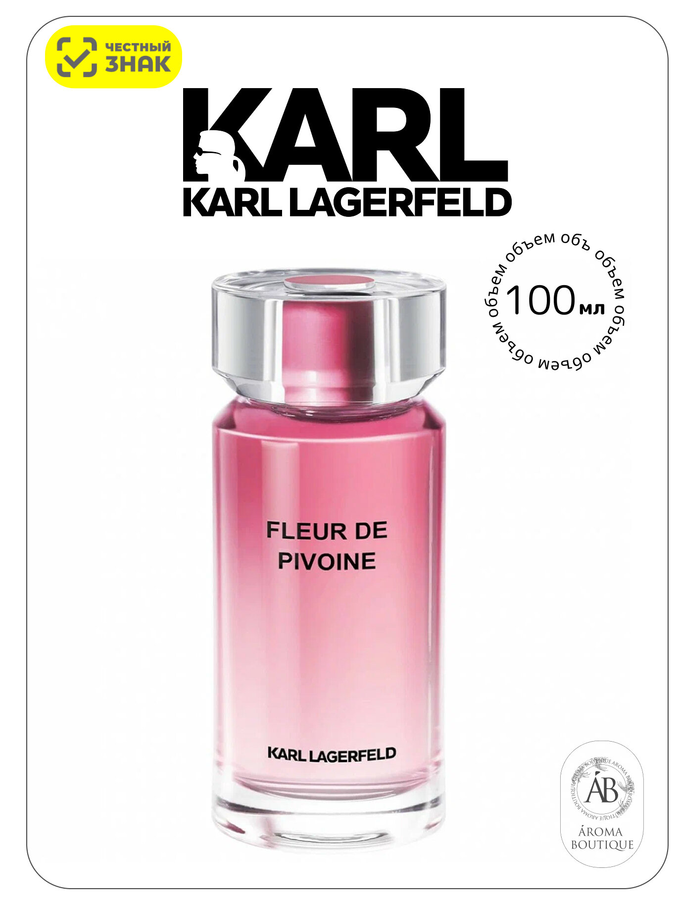 Парфюмерная вода для женщин Karl Lagerfeld "Fleur De Pivoine" Eau De Parfume 100 мл