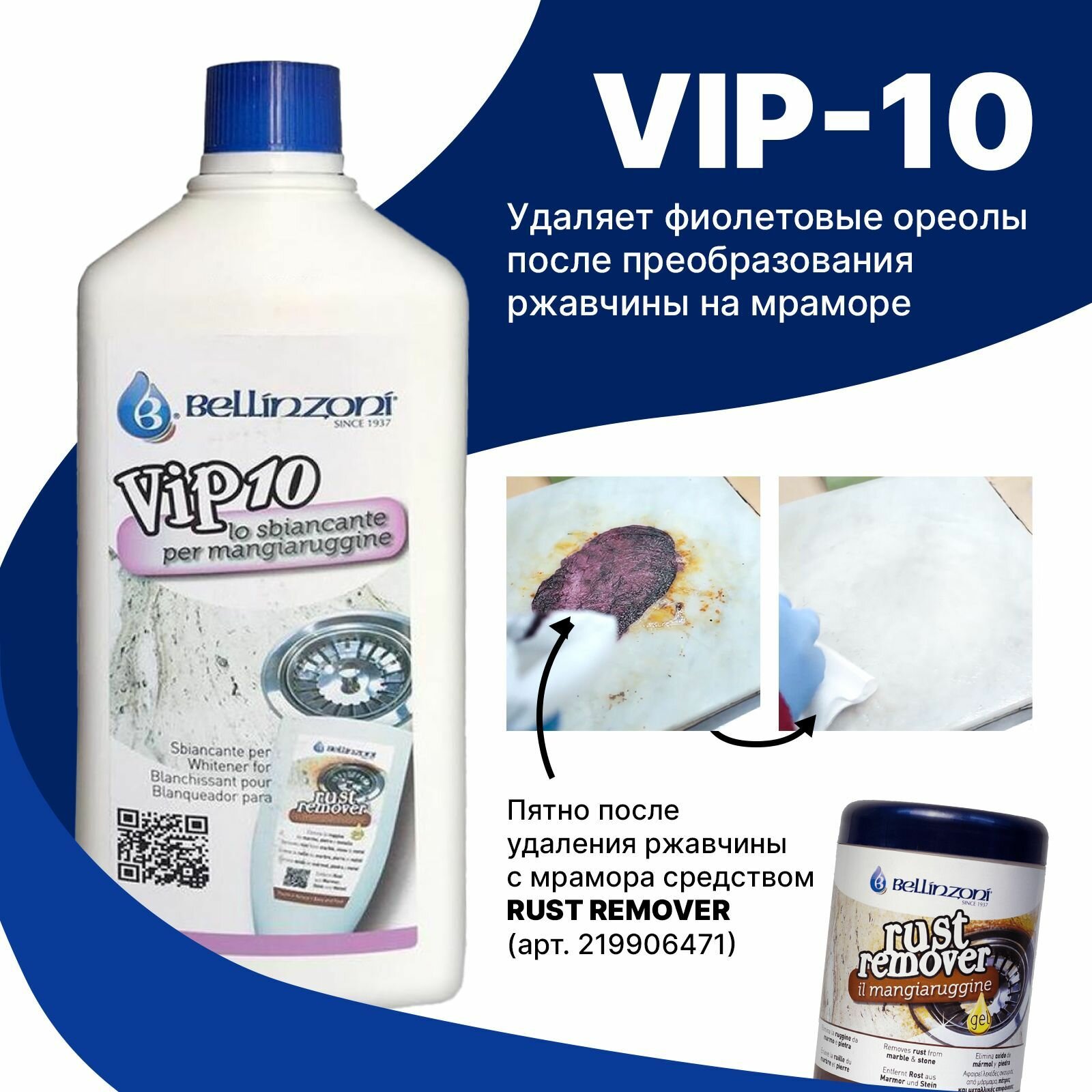 Осветлитель пятен после удаления ржавчины VIP-10 BELLINZONI (ВИП-10 Беллинзони), 1,0 л.