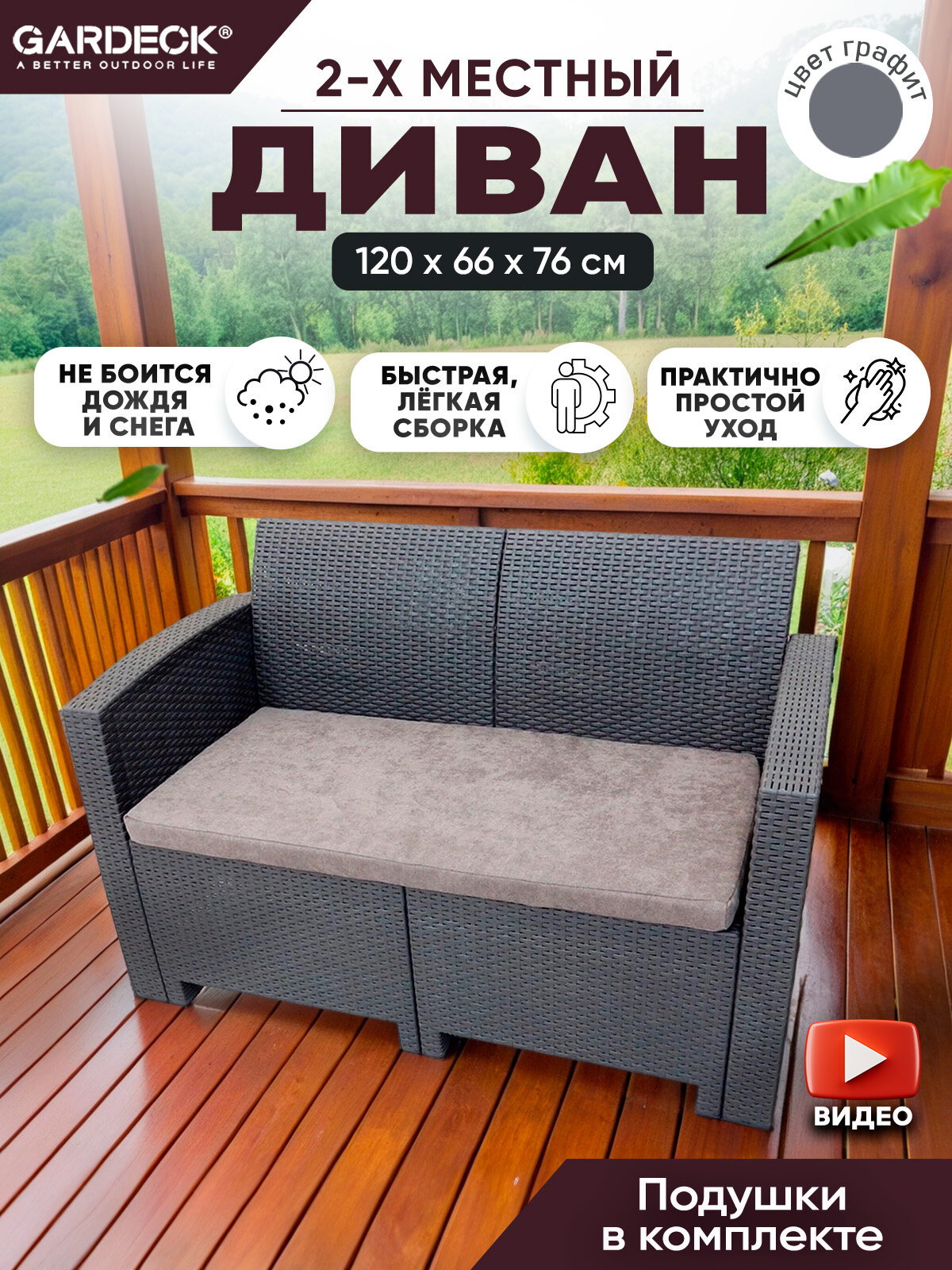 Диван двухместный b: rattan Arizona, антрацит (2-х местная подушка)
