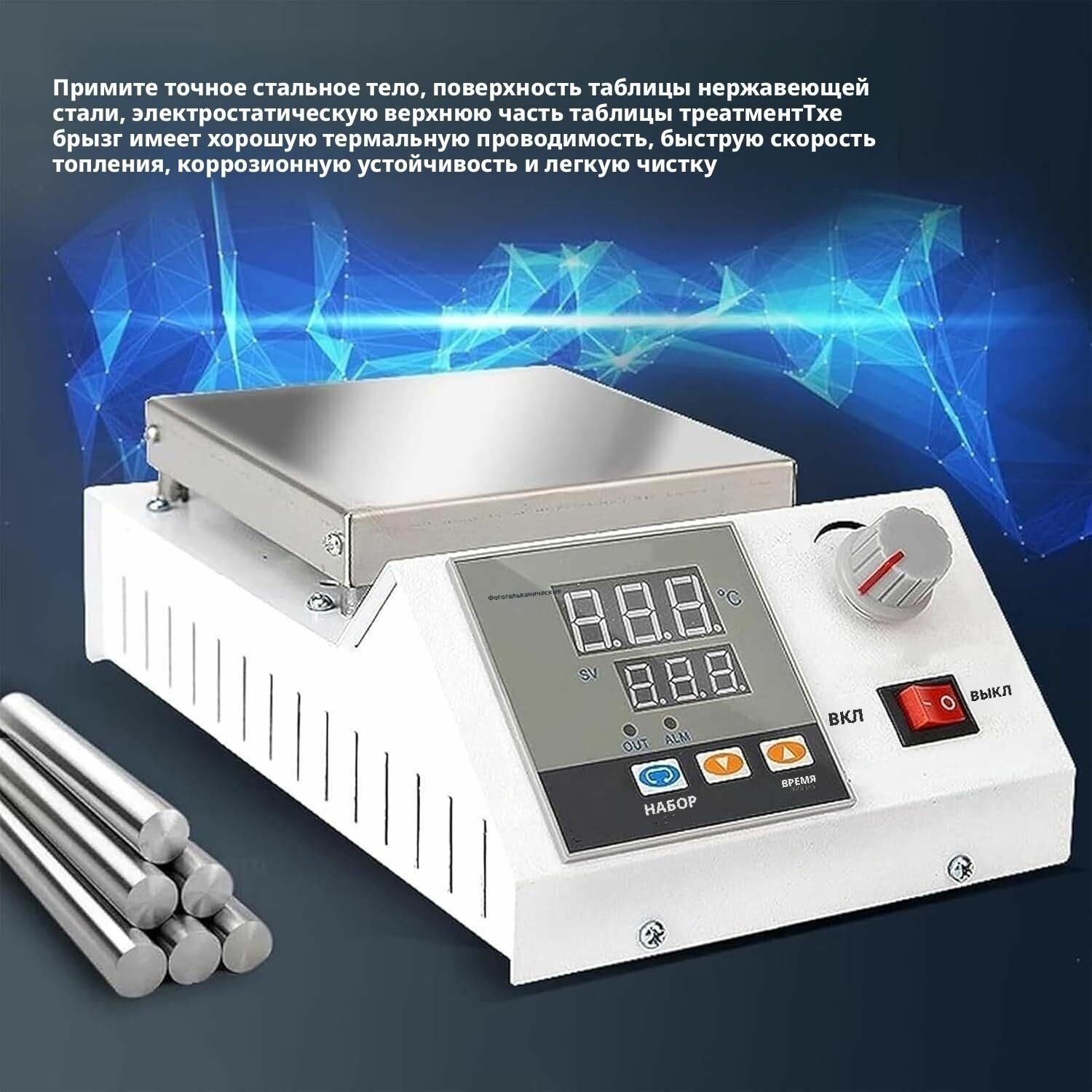 Лабораторная мешалка, нержавеющая сталь, ЖК-дисплей, таймер, 300°C, 2400 оборотов в минуту