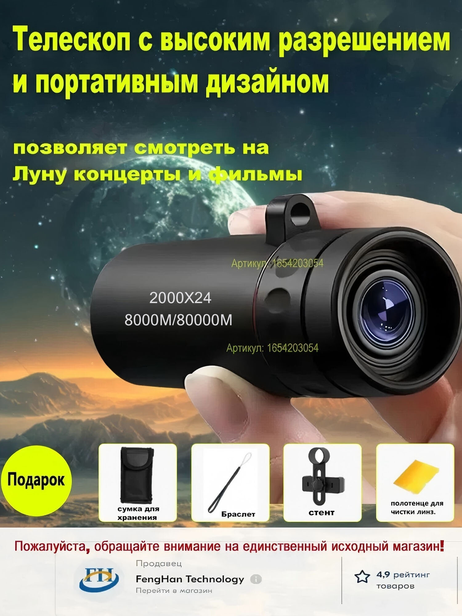 Телескоп, ахромат, рефрактор, 4000х24, для фото, с сумкой, шнурком и полотенцем для линз