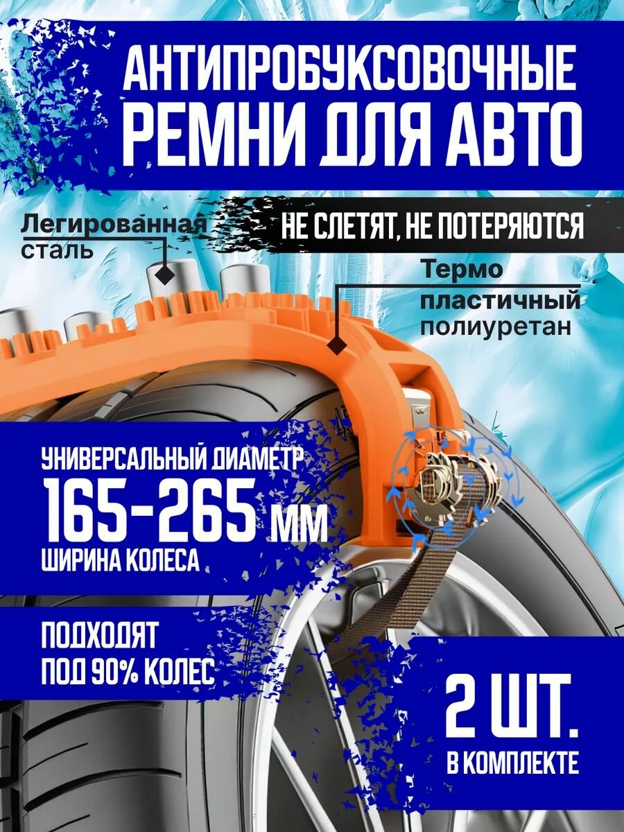Противобуксовочные цепи на колеса автомобиля, антибуксы