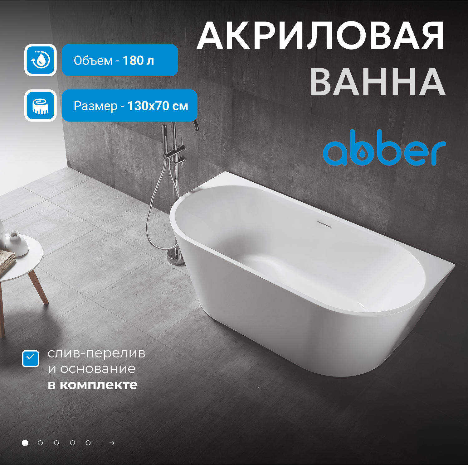 Ванна пристенная ABBER AB9216-1.3 130x70