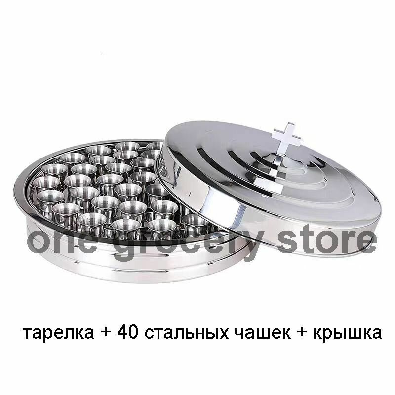 Тарелка для причастия, Чаша для причастия, 40 отверстий в тарелке + 40 стальных чашек + крышка