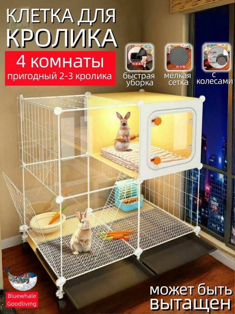 Клетка для кролика. Прозрачная смотровая клетка. Подходит для кроликов, грызунов и морских свинок. ширина 35 см/на колесиках/4 комнаты. Включает в себя бесплатный подарочный набор. Подарок для друга.