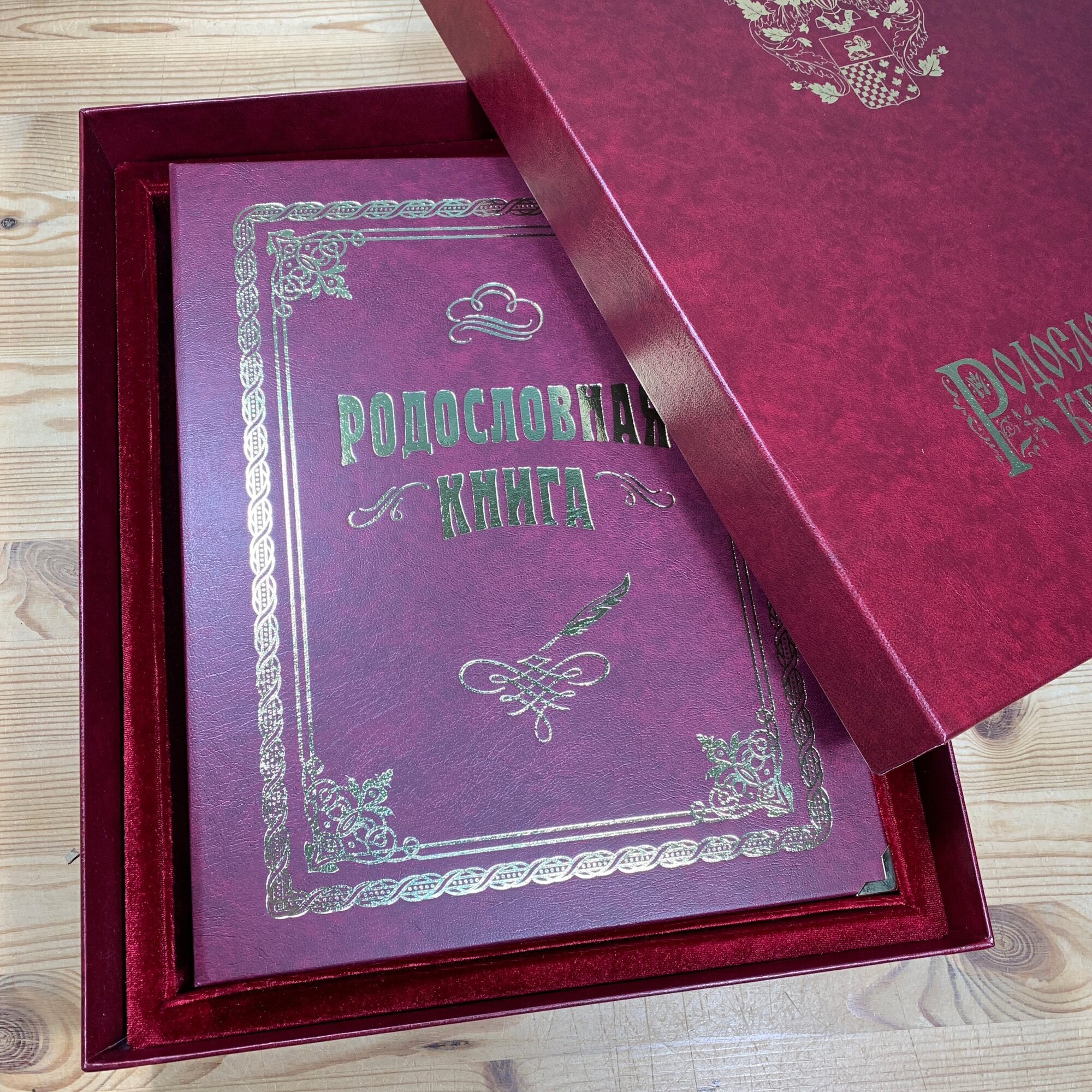 Родословная книга «Вишнёвая» в подарочном футляре с бархатным ложементом