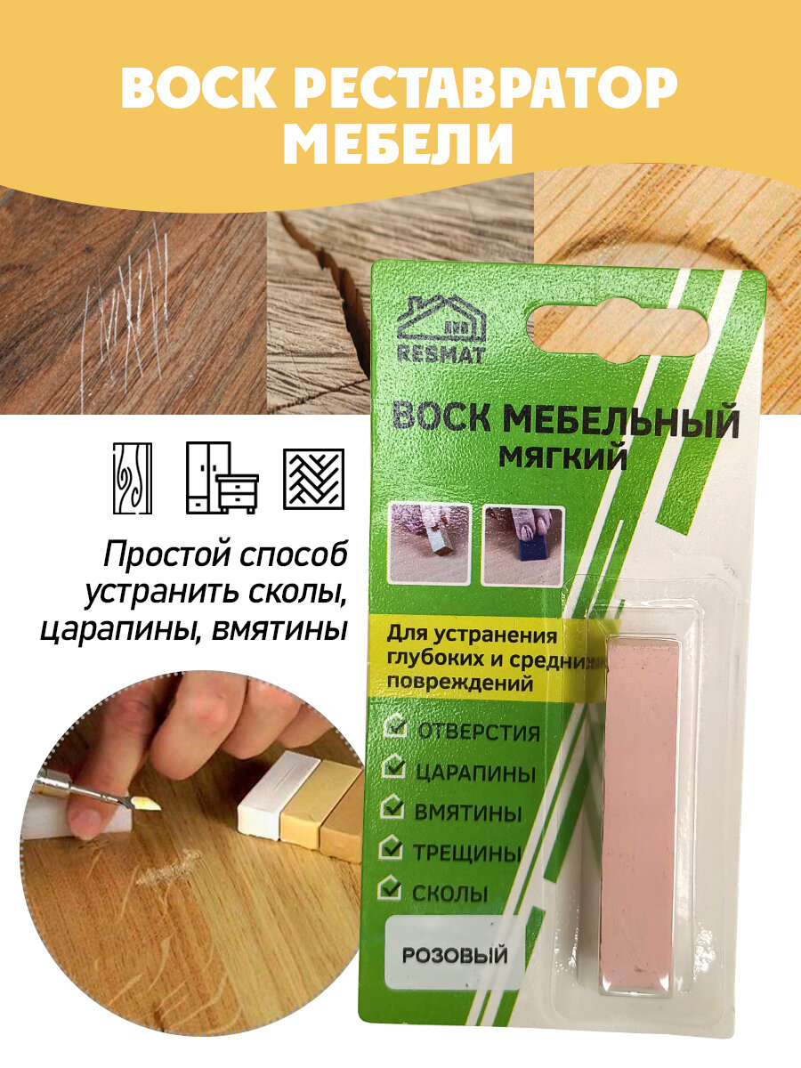 Воск мебельный мягкий для реставрации/ 1 шт./ цвет - Розовый