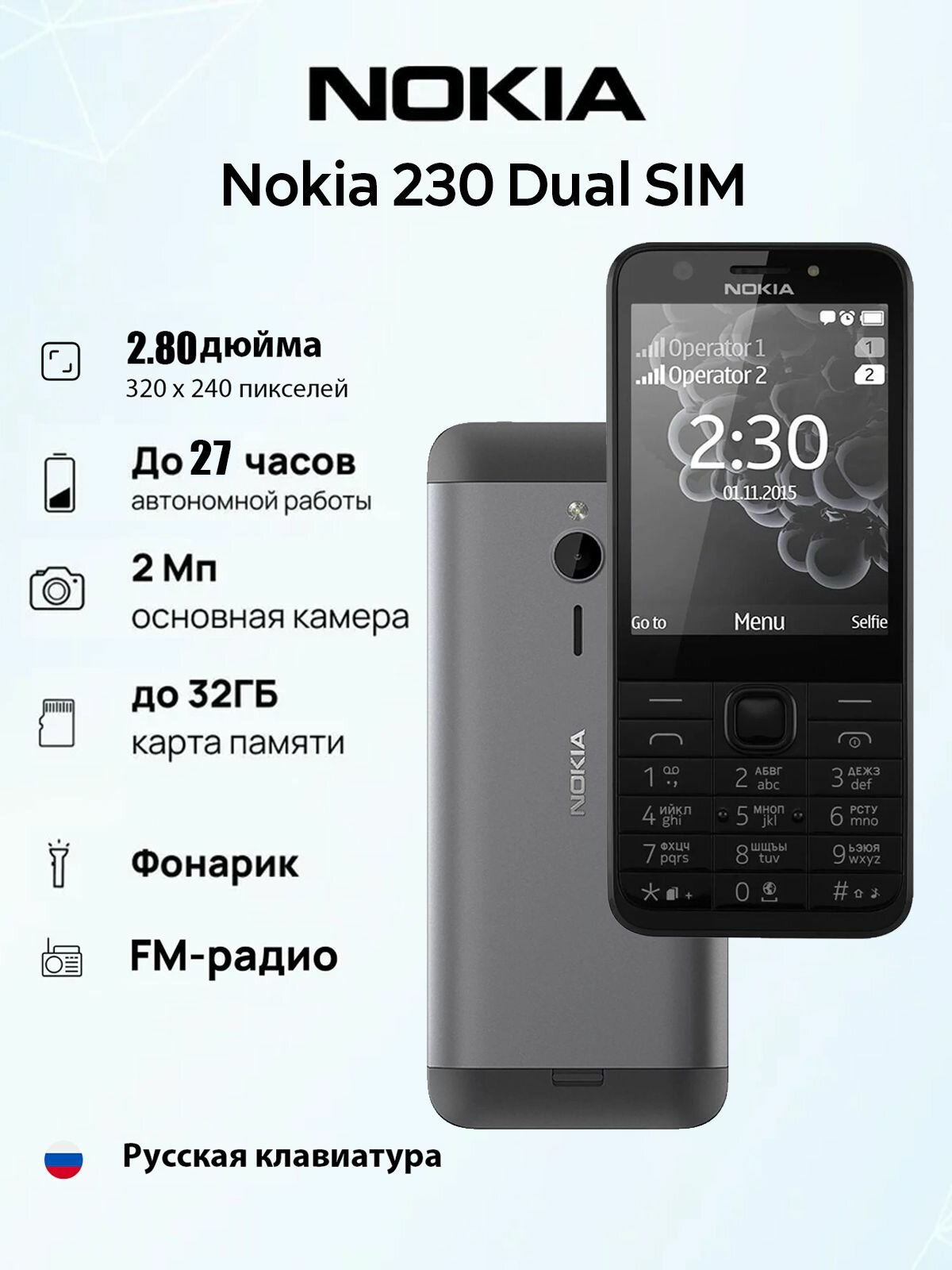 Мобильный телефон Nokia 230 Dual SIM, Металлический корпус, Камера со вспышкой, FM-радио, черный