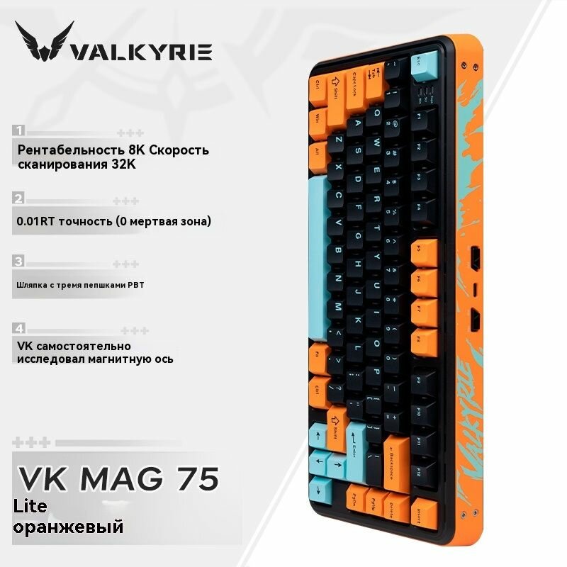 Игровая клавиатура с магнитной осью VALKYRIE VK MAG 75 LITE，Черный оранжевый