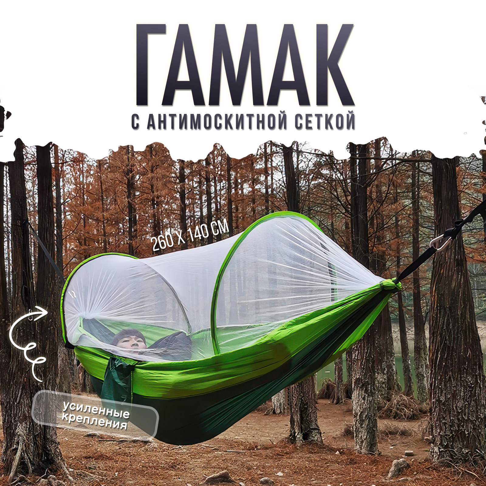 Гамак туристический подвесной, походный, 260 * 140 см, темно-зеленый