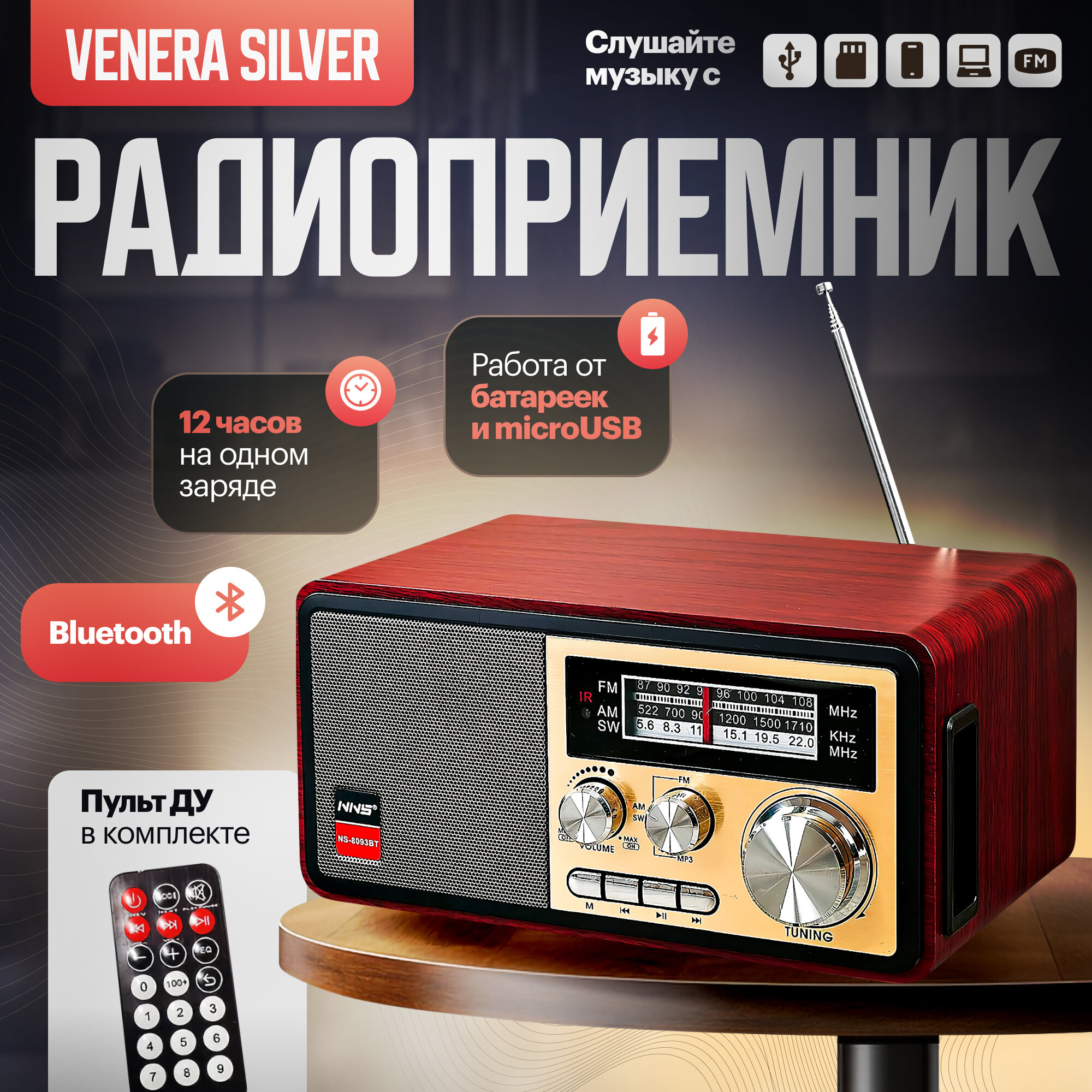 Радиоприемник Venera Silver, с поддержкой карт памяти, золотистый