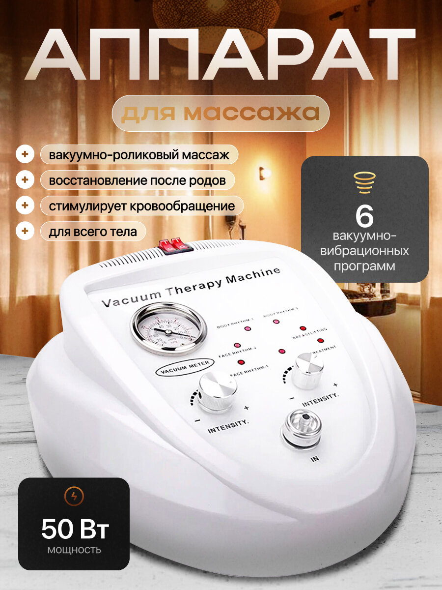 Аппарат для массажа Maxmoll RollVac, с вакуумными банками, белый