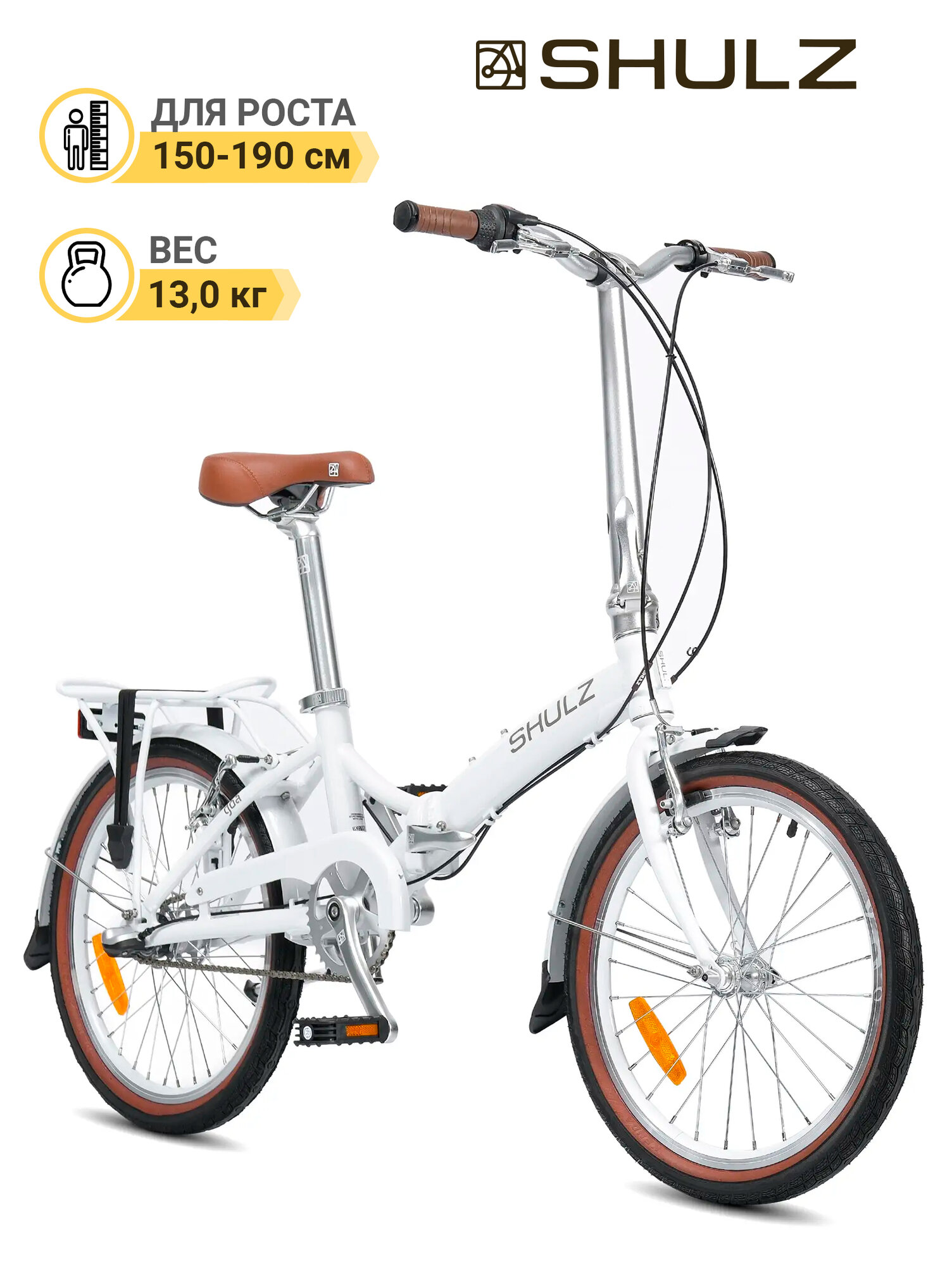 Складной велосипед SHULZ GOA V-brake белый, колёса 20", 3 скорости