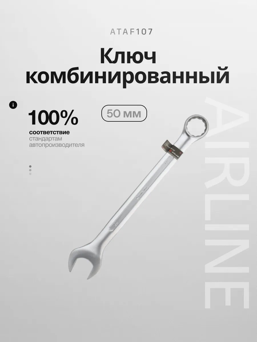 Ключ комбинированный 50мм PRO пластиковый подвес (ATAF107), сталь