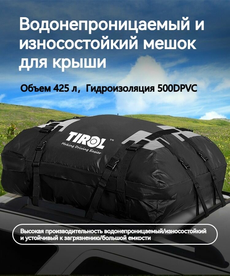 TIROL Автобокс тканевый сумка на крышу автомобиля, 425 литров