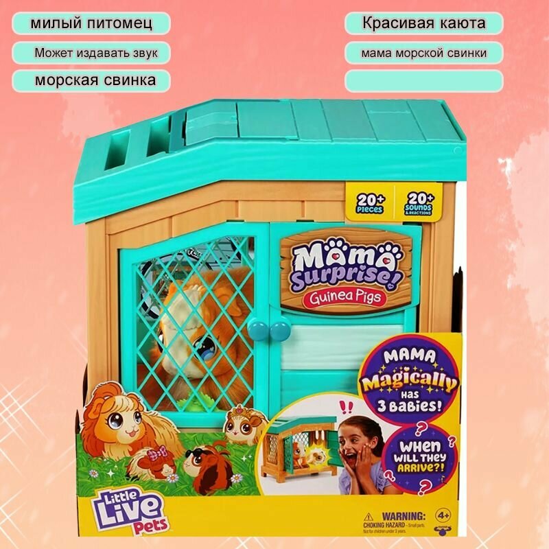 Набор игровой для детей "Морская свинка становится мамой" Moose ( Little Live Pets, 26410