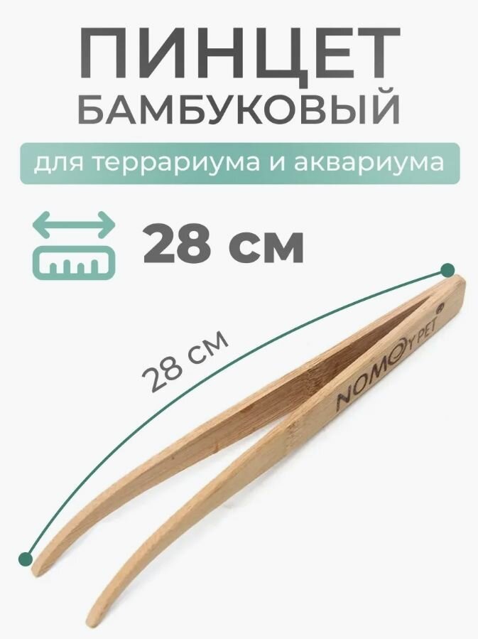 Пинцеты для кормления рептилий