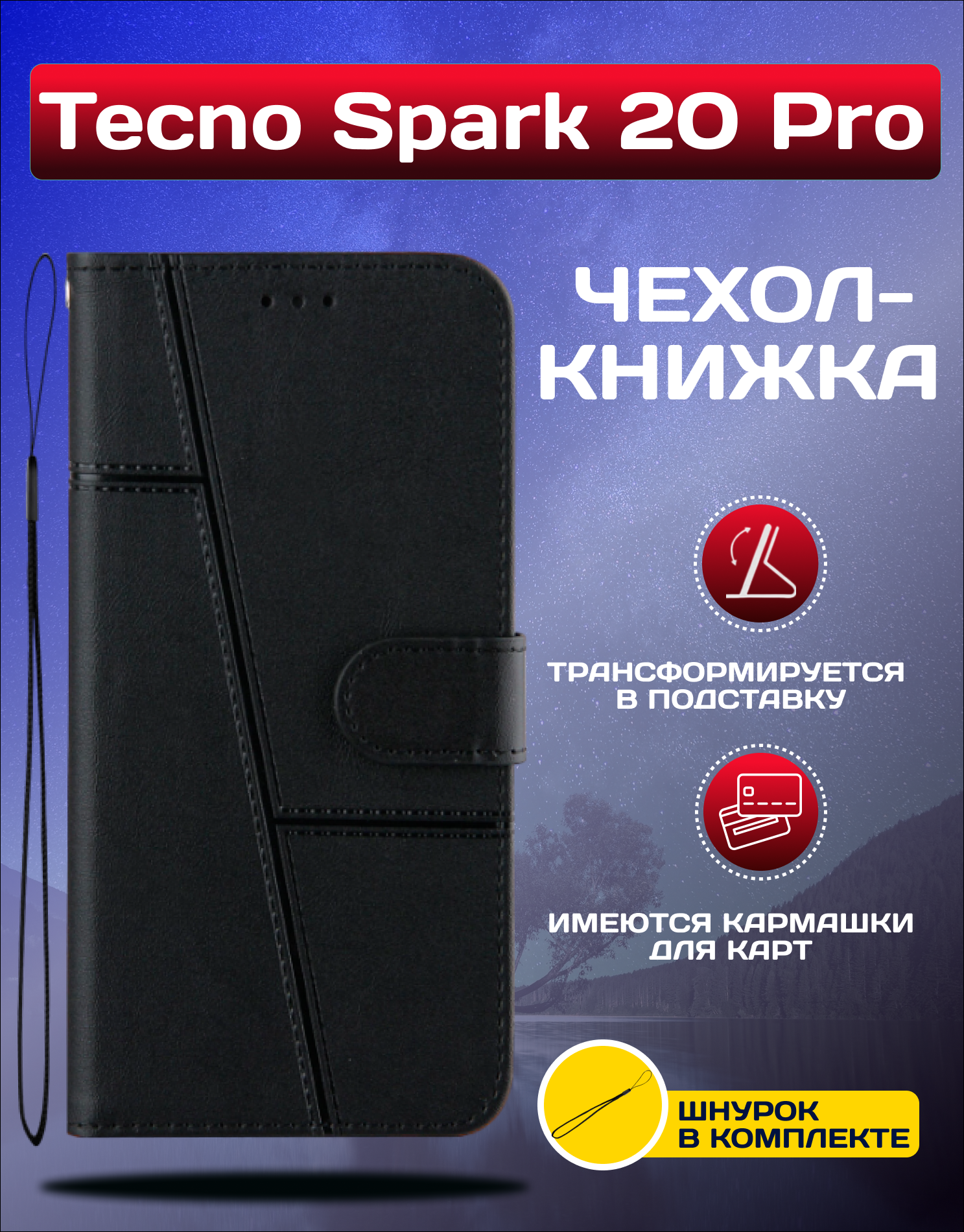 Чехол книжка wallet case на Tecno Spark 20 Pro / Техно Спарк 20 Про (Черная)