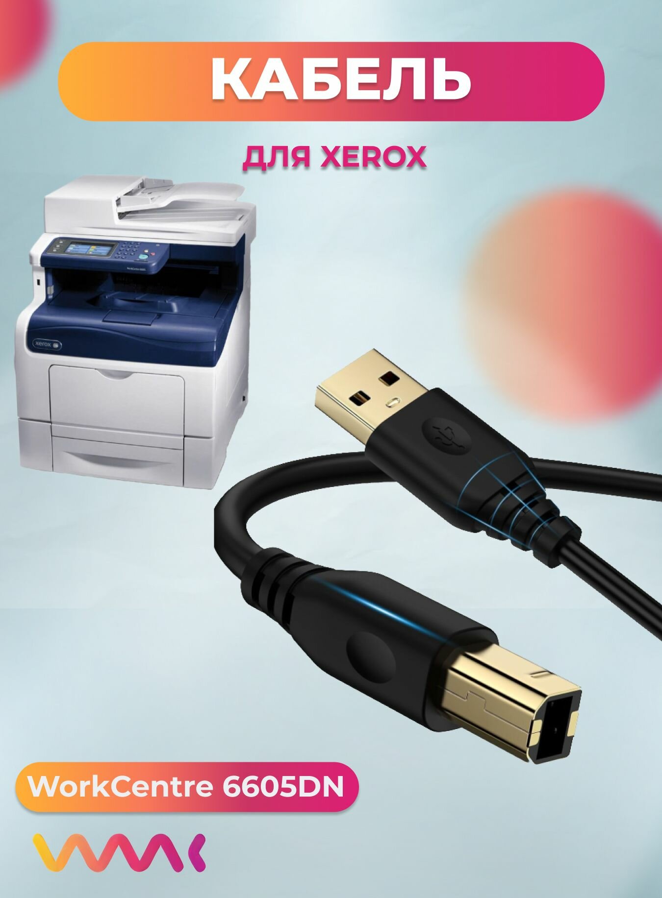 Кабель для принтера МФУ Xerox WorkCentre 6605DN