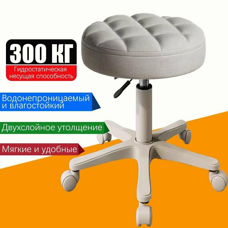 Круглый подкатной табурет, 360° вращение, регулируемая высота