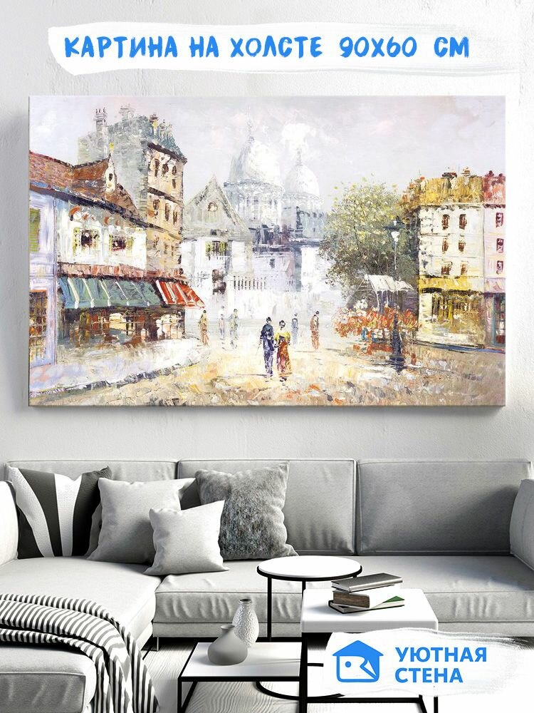 Картина на натуральном холсте Уютная стена "Живописная площадь Европейского города" 90х60 см