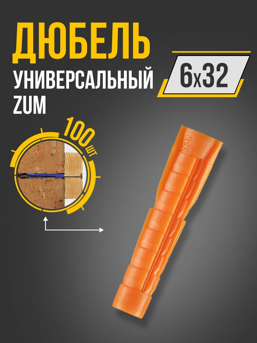 Дюбель Tech-KREP, универсальный, 6х32, потайной, 100 шт, оранжевый, полипропилен