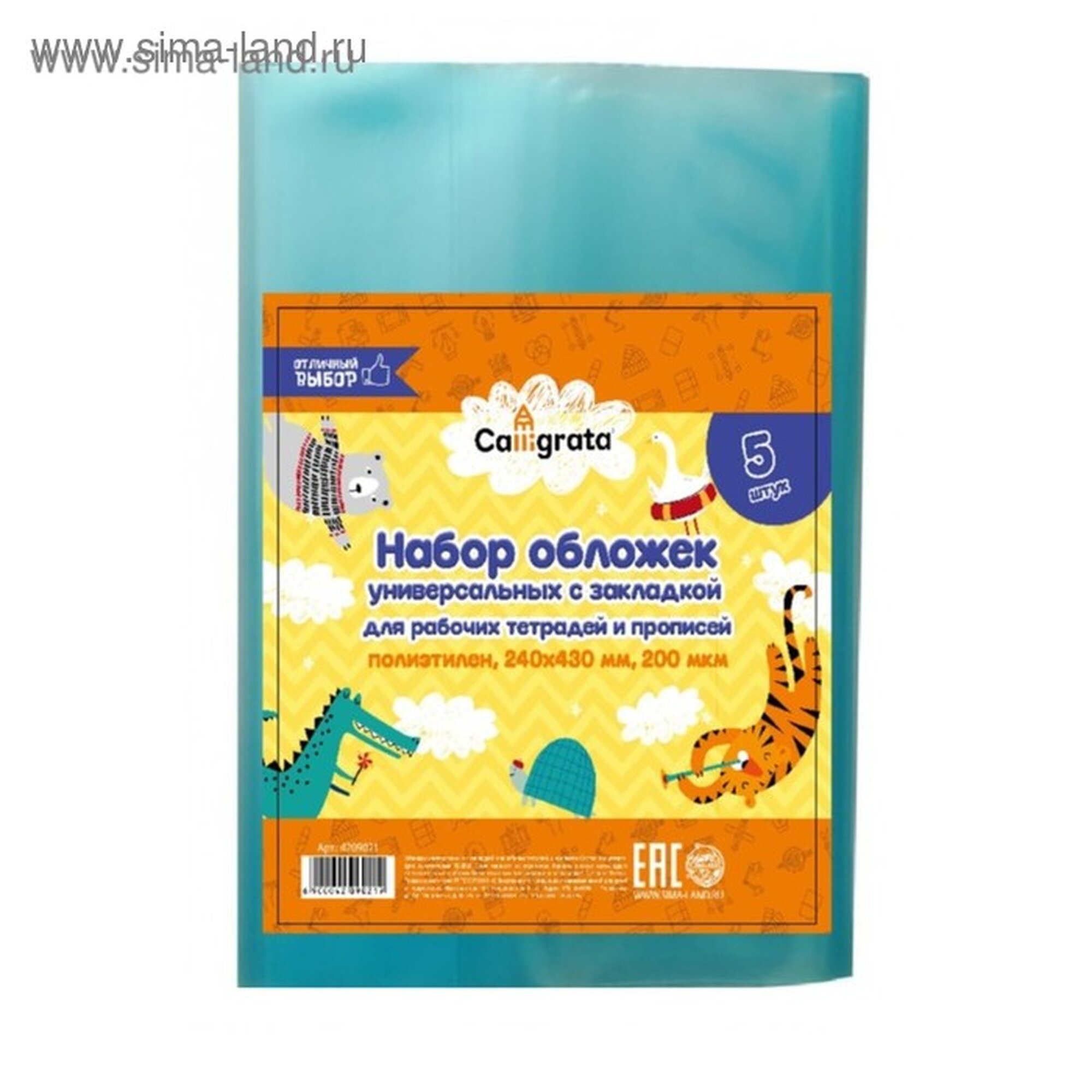 Набор обложек ПЭ 5 штук, 240 х 430 мм, 200 мкм, для прописей и рабочих тетрадей, универсальная, с закладкой, микс