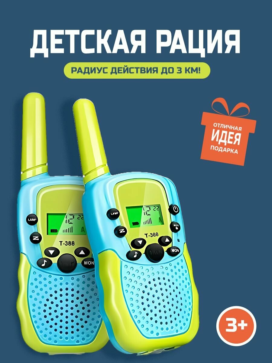 Сюжетно-ролевые игрушки рация детская 2 шт, радиус действия до 3 км