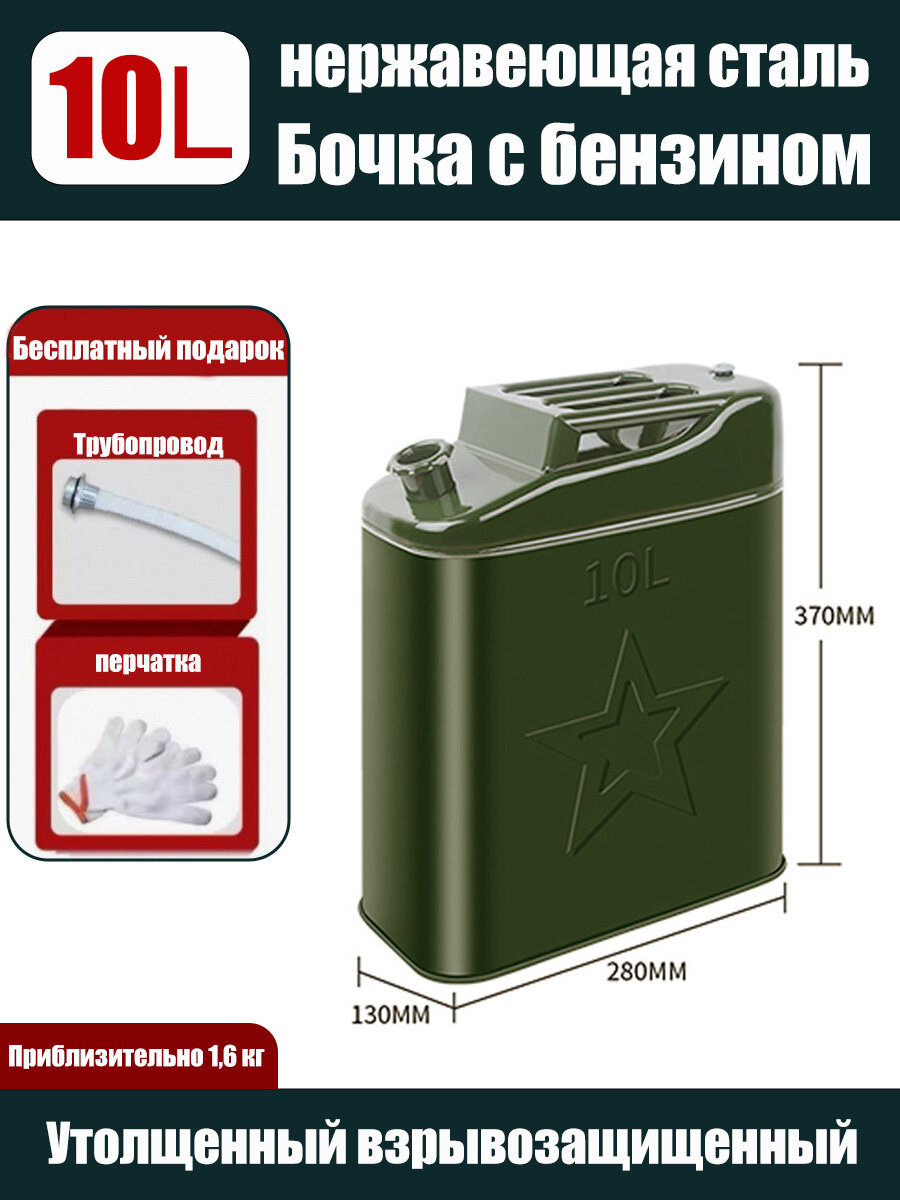 Канистра для бензина 10Л, утолщенная конструкция, антикоррозийная обработка.