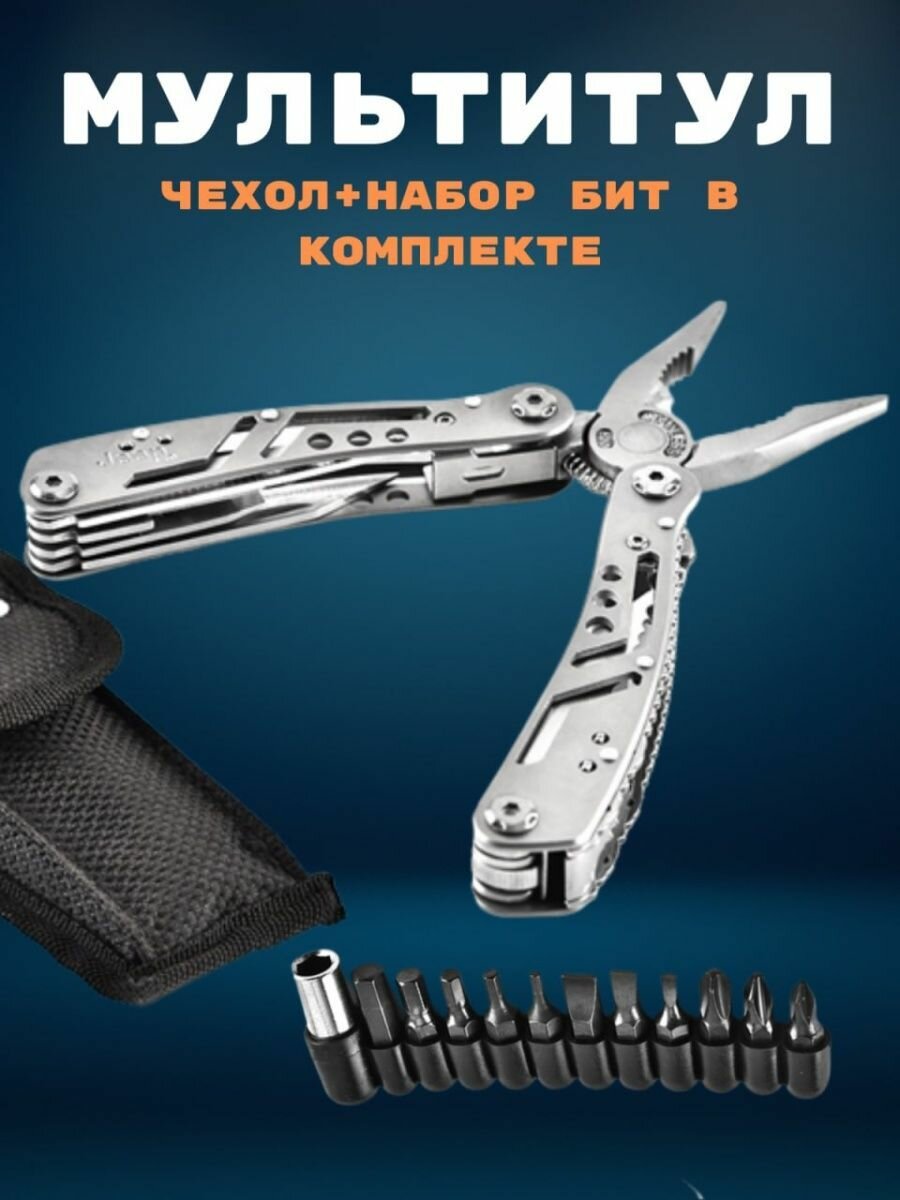 Мультитулы