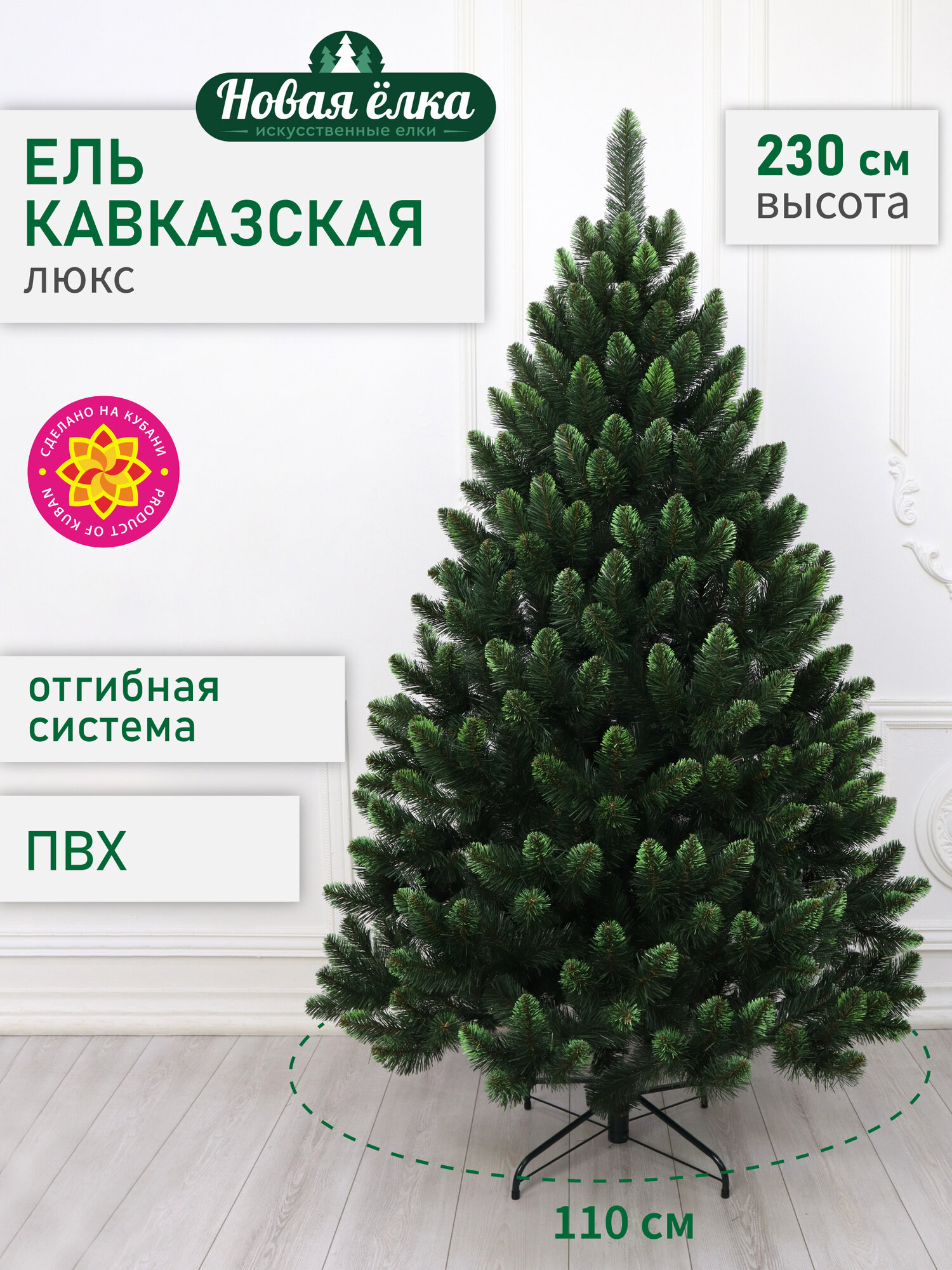 Искусственная ель Новая ёлка "Кавказская Люкс" св. зеленые кончики 2,3 м