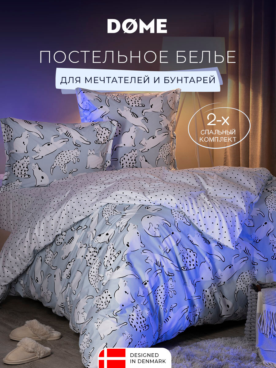 DOME Комплект постельного белья двуспальный "Мурлайф" 175x205/230x250/70x70-2 сатин, с наволочками-трансформерами