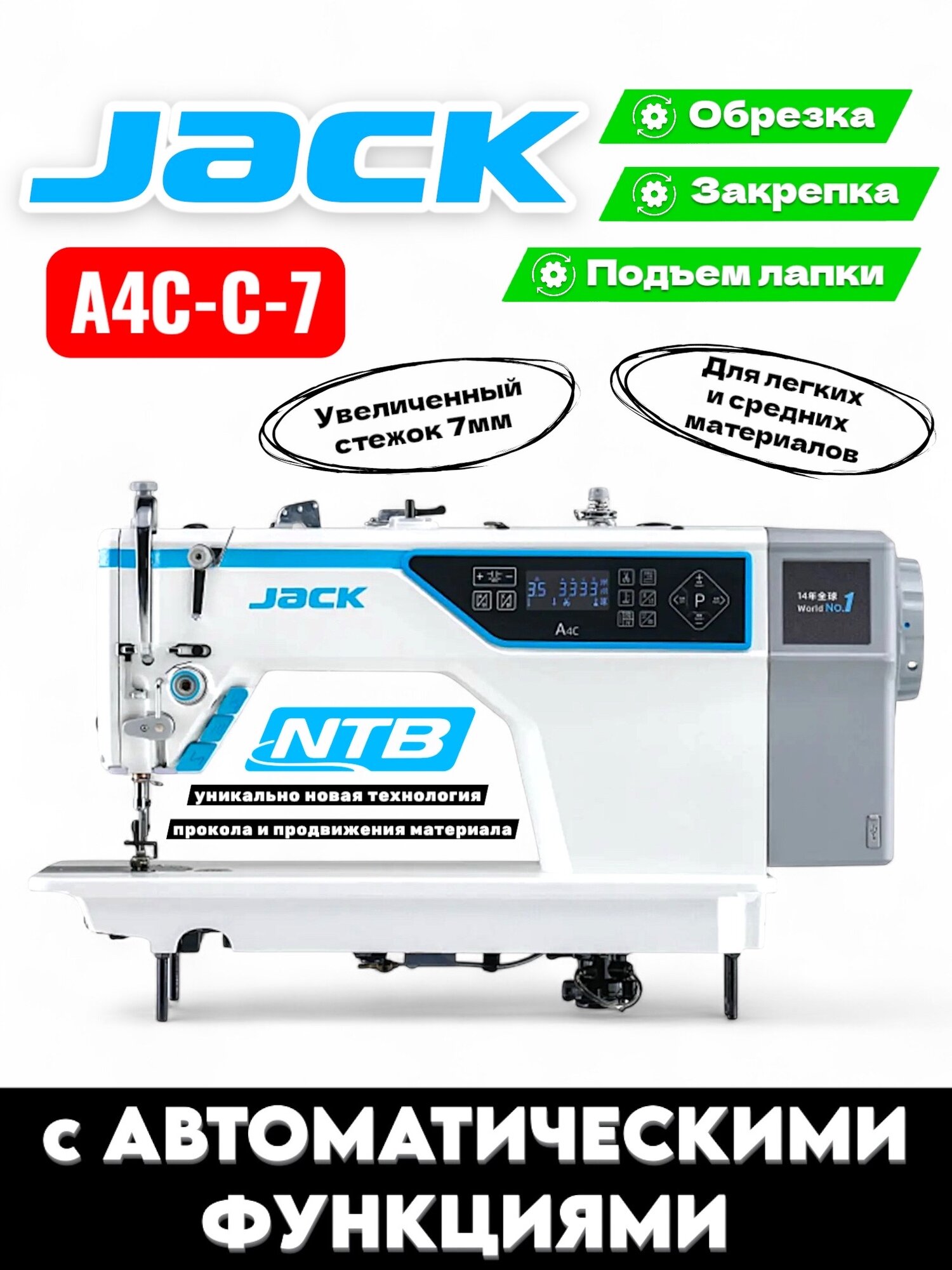JACK A4C-C-7 одноигольная прямострочная промышленная машина для легких-средних материалов (комплект)