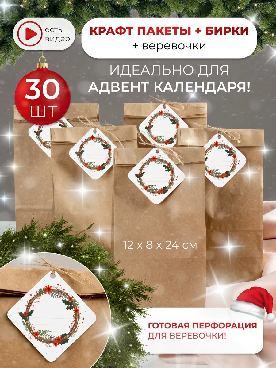 Праздничные крафтовые пакеты на Новый год с бирками набор 30 шт.
