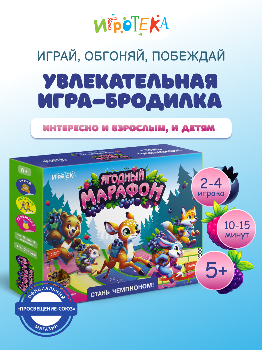 Настольная игра "Ягодный марафон", для компании детей от 6-ти лет