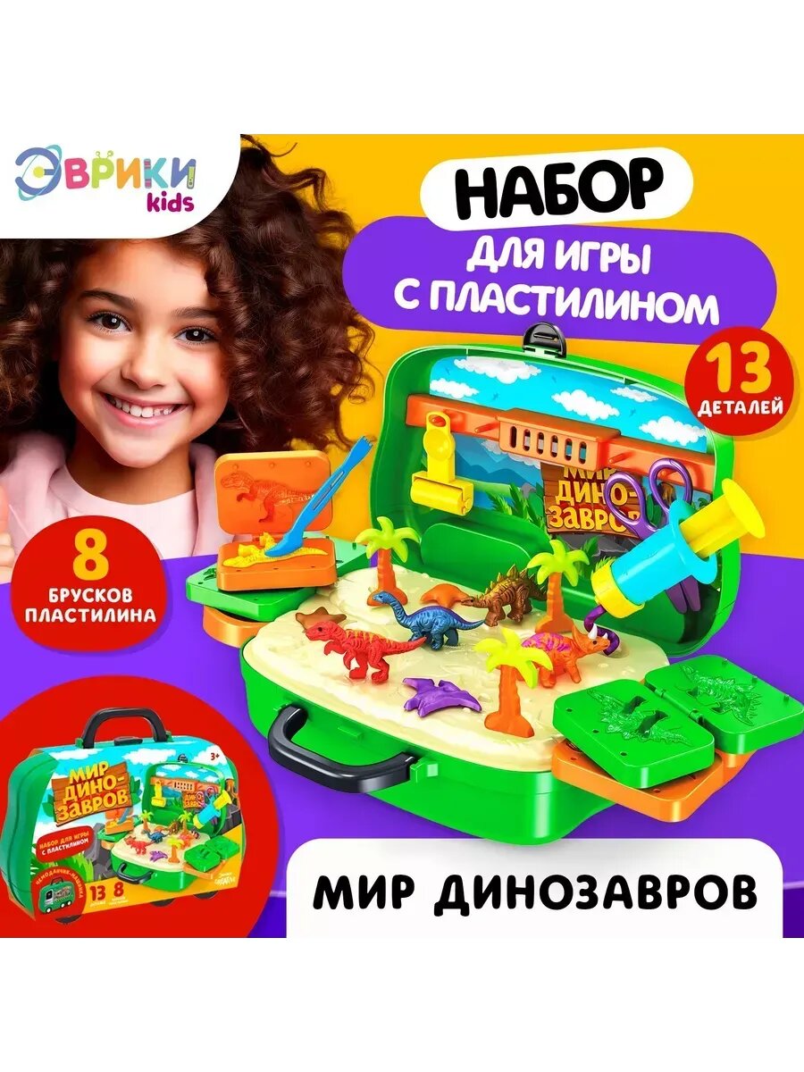Набор для игры с пластилином Мир динозавры
