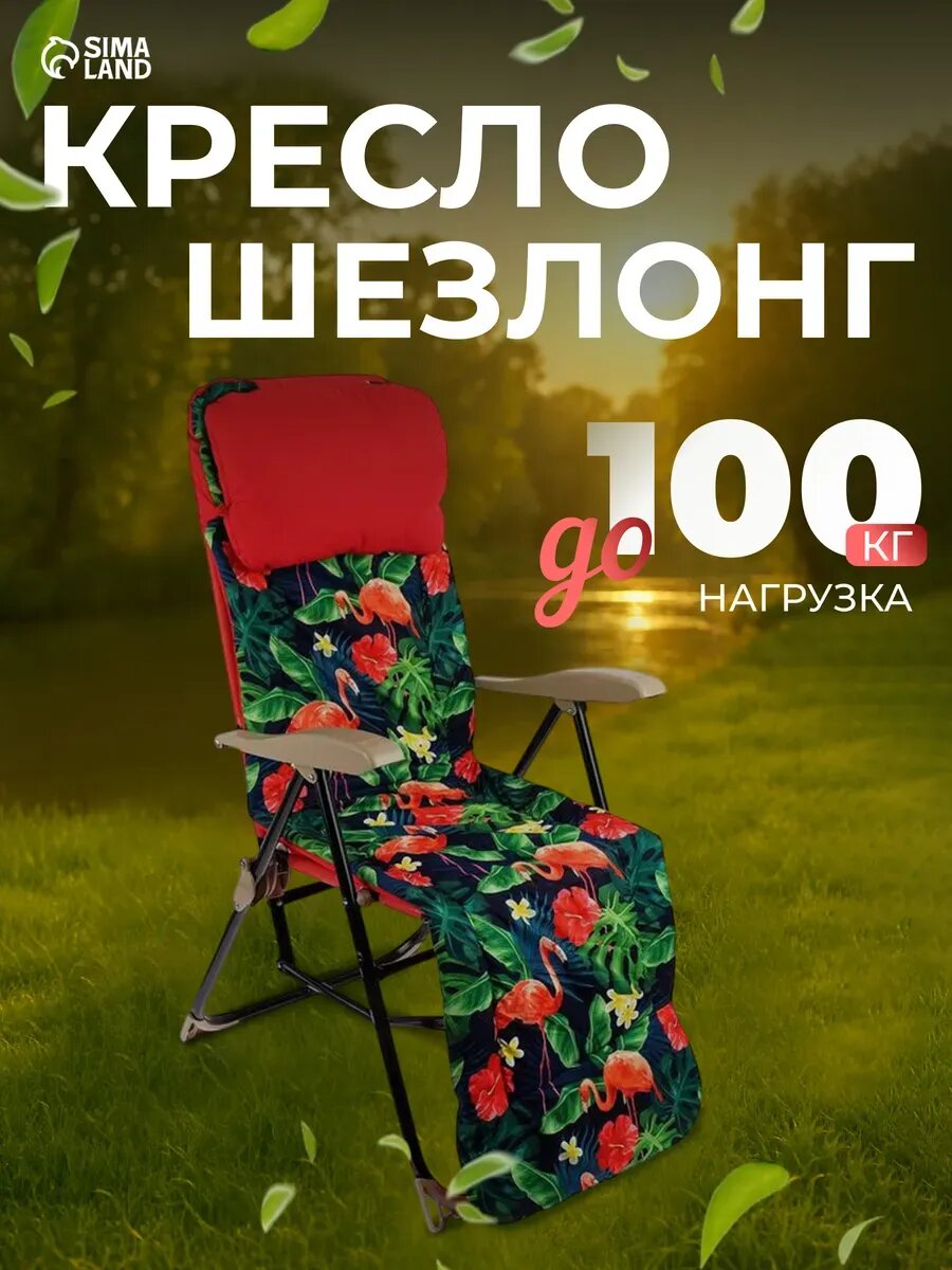 Кресло-шезлонг