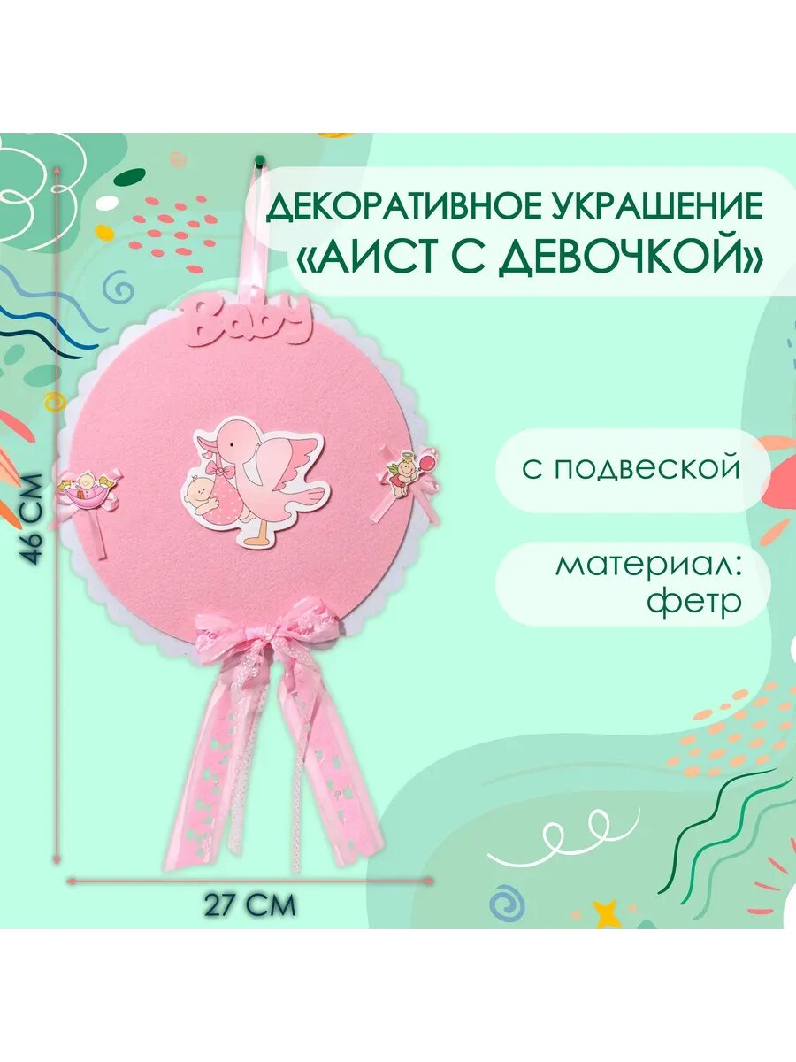 Подвеска на стену "Аист с девочкой" 27х27х46 см