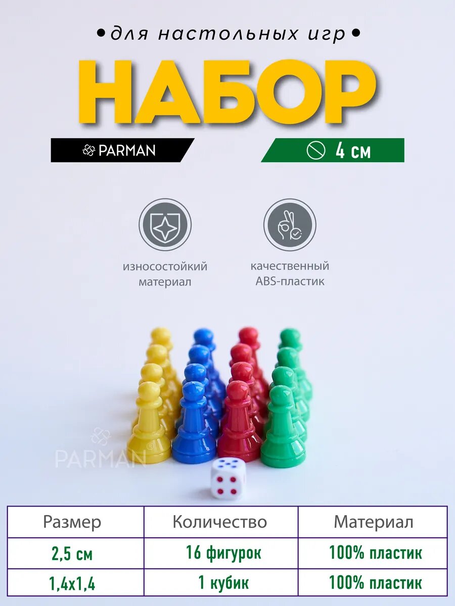 Фишки для настольных игр