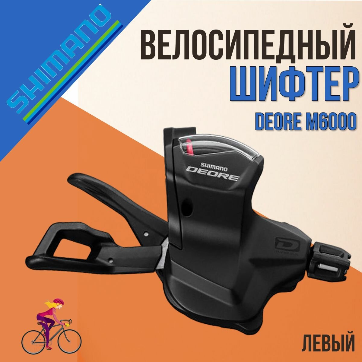 Шифтер