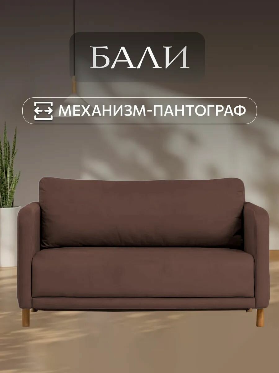 Диван-кровать бали раскладной на кухню, в гостиную, спальное место 120х195, какао