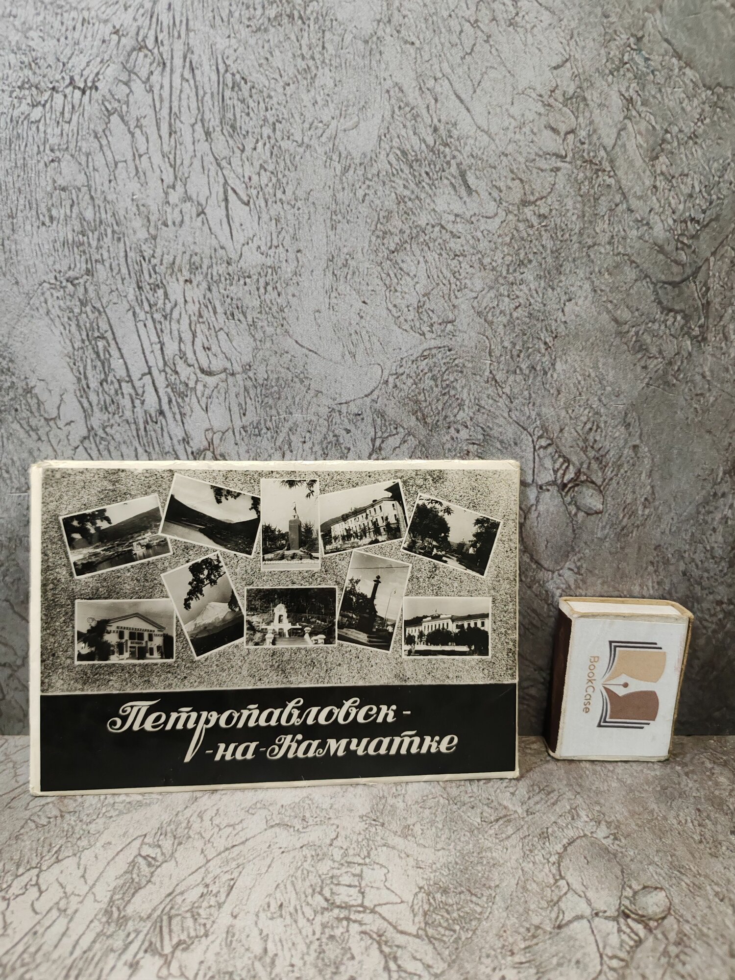 Набор фотоснимков "Петропавловск-на-Камчатке". Фотоиздат облсовета Динамо.