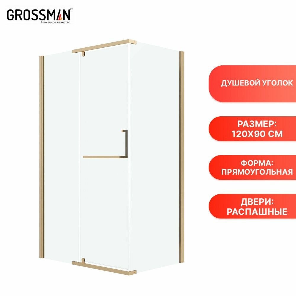 Душевой уголок Grossman 120. K33.03.1290.32.00 Pragma (120*90*195) золото сатин, стекло прозрачное, 2 места