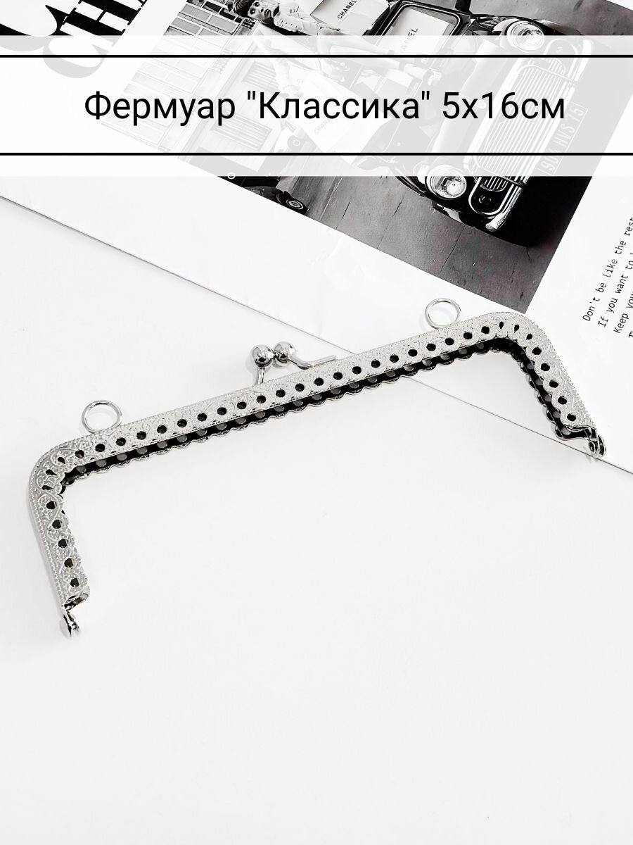Фермуар, цвет серебро, ширина 5.4см, упаковка 1 штука