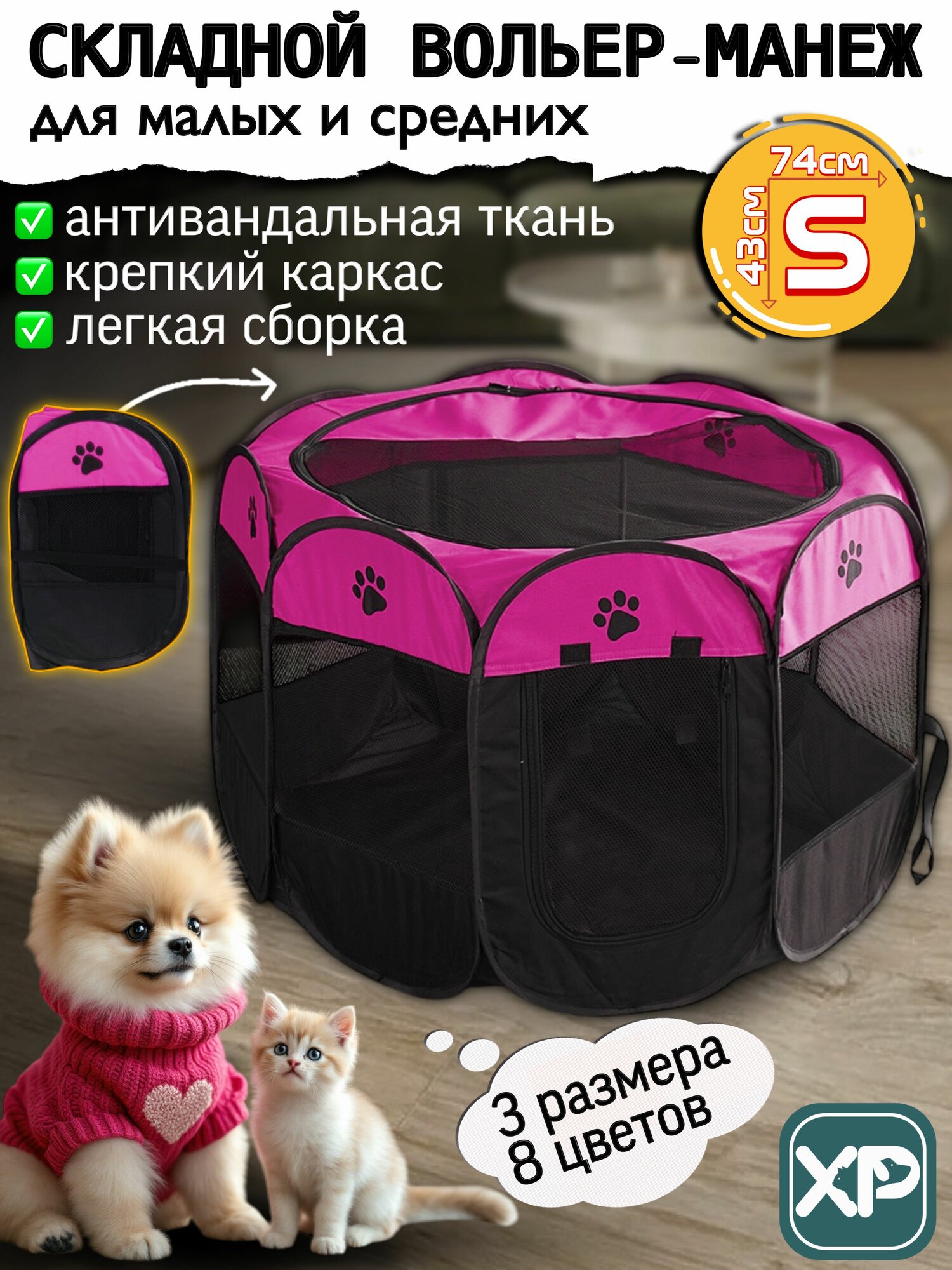Вольер манеж для собак мелких пород , для средних животных , 74 d розовый складной в квартиру, (клетка) для собаки, котят, котов и кошек, щенков