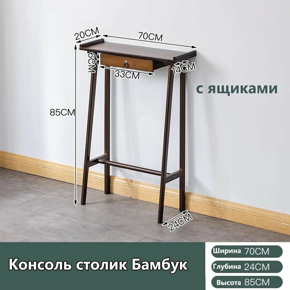 KNOW EASY-Консоль, 70х24х85 см