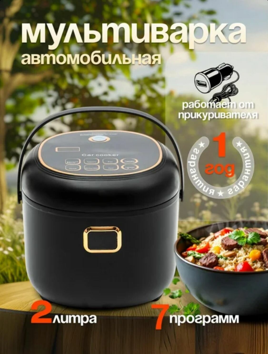 Sea brothers Мультиварка автомобильная, 2 л, 12-24 В